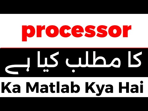 Processor Meaning In Urdu | Processor Meaning | Processor Ka Matlab Kya Hota Hai | Processor Urdu Me