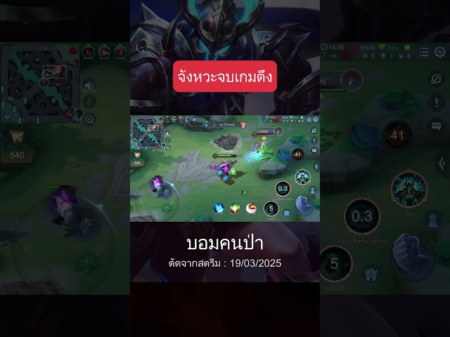 จบแบบนี้เฉยเลย 55 #rov | วิดีโอครีเอเตอร์ :: OS