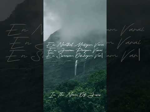 Ummai Aarathipen • En Naatkal Mudiyum Varai • Tamil Christian Song • In The Name Of Jesus