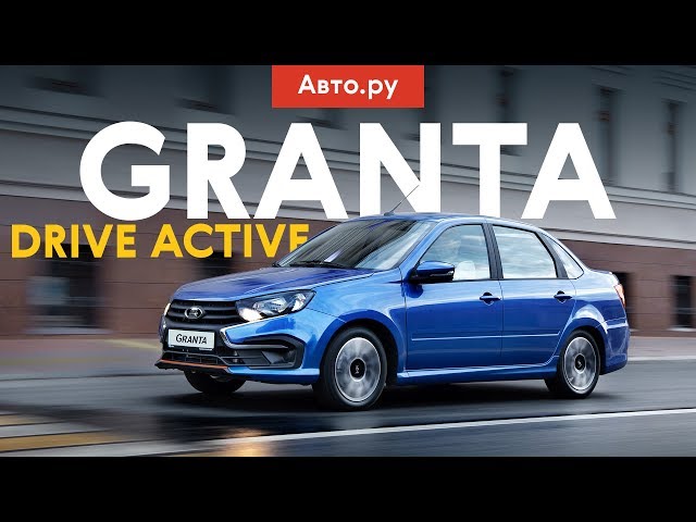 Автомобили Lada Granta Drive Active: Комплектация, Технические Характеристики