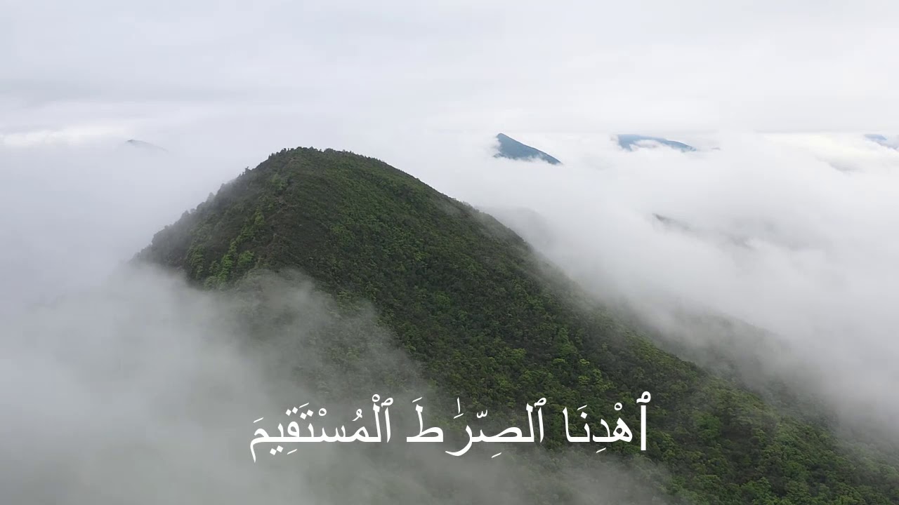 Surah Fatiha By Aziz Alili