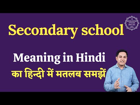Secondary school meaning in Hindi | Secondary school ka matlab kya hota hai | English to hindi