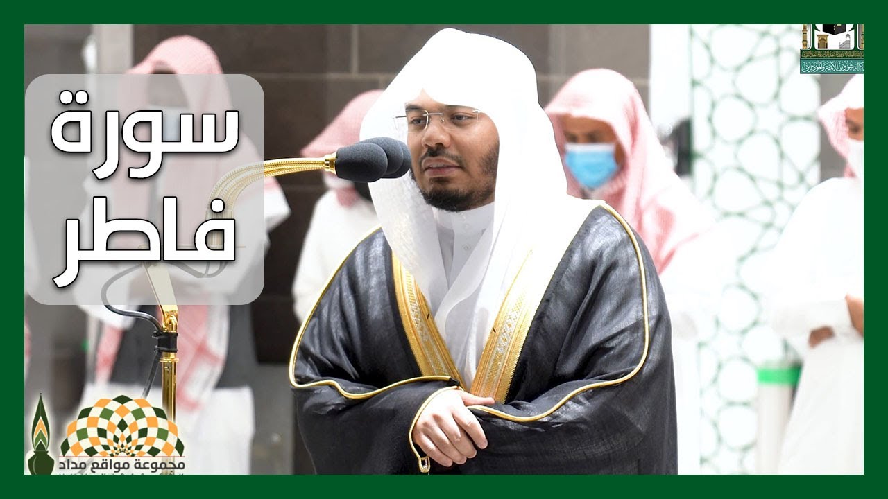 تلاوة عطرة من سورة فاطر لفضيلة الشيخ د ياسر الدوسري من صلاة