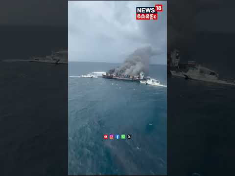 കത്തിയമർന്ന് Wan Hai 503 കപ്പൽ; ഞെട്ടിക്കുന്ന ദൃശ്യങ്ങൾ പുറത്ത് | Wan Hai 503 Container Ship Fire