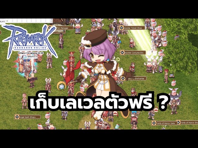 Ragnarok Online ROGGT ไปเก็บเลเวลแบบสายฟรีกันดีกว่า | วิดีโอครีเอเตอร์ ...