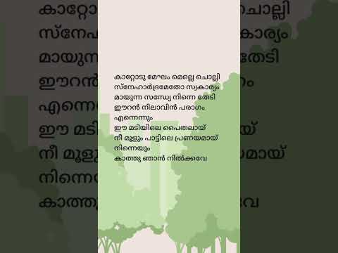 Ethrayo Janmamayi Song Lyrics/ Summer in Bethlahem / vidyasagar Hits / sujatha/ Gireesh puthenchery