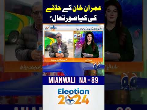 Mianwali Ke Halqy Ki Kya Situation - 2024 Pakistani general election | #shorts #imrankhan #pti