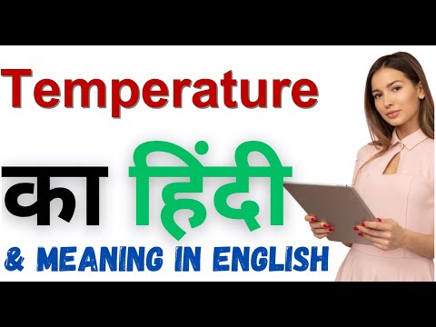 Temperature Ka Kya Matlab Hota Hai | Temperature Meaning in Hindi