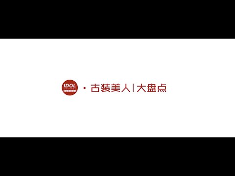 CHINESE BEAUTY(EDIT CUT)