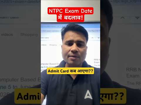 RRB NTPC 2025 Revised Exam Date | RRB NTPC Admit Card #rrbntpc2025 #ntpcadmitcard #ntpcexamdate2025
