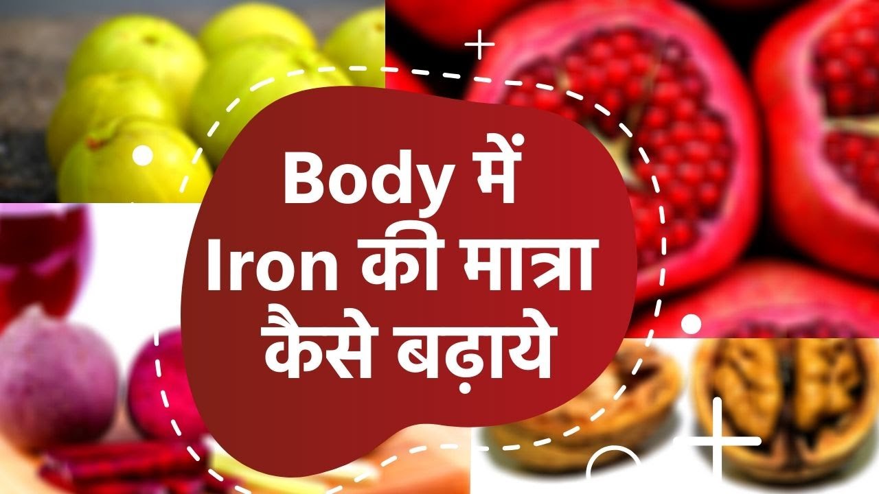 Iron Deficiency Diet: Tips To Increase Iron Content In The Body