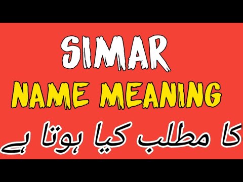 Simar Name Meaning In Hindi & Urdu | Simar Naam Ka Matlab Kya Hota Hai / Simar Naam Ka Arth