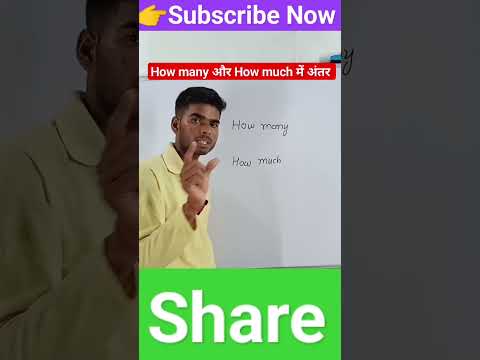How many और how much mein antar | how many meaning in hindi | #viral | #shorts