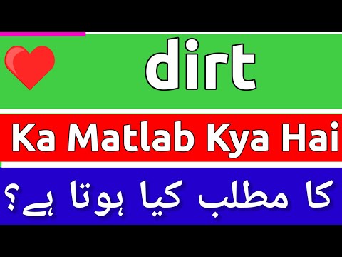 Dirt Meaning In Urdu | Dirt Meaning | Dirt Ka Matlab Kya Hota Hai | Dirt Ka Matlab Kya Hai