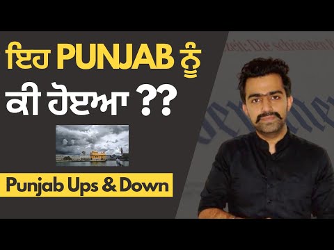 🔴Punjab Ups & Down