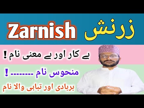 Zarnish Name Meaning In Urdu / Hindi || Zarnish Naam Manhoos || Sufi Ahmed Online