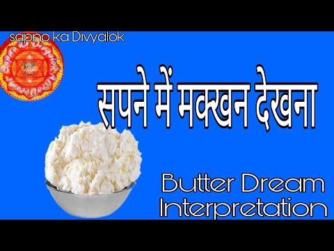 सपने में मक्खन देखना||Sapne me Butter khana||Butter Dream Interpretation