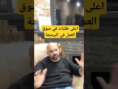أعلى طلبات في سوق العمل في البرمجة #programming #shorts