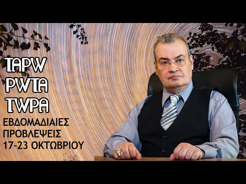 Εβδομαδιαίες Προβλέψεις ΤΑΡΩ 17-23 Οκτωβρίου 2022 | Oroskopos.gr