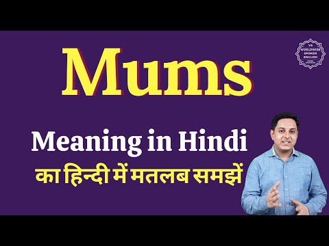 Mums meaning in Hindi | Mums ka matlab kya hota hai | English vocabulary words