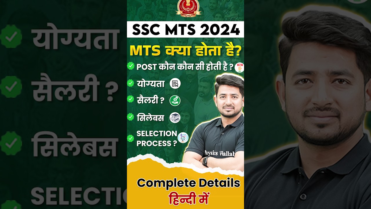 SSC MTS 2024 : Post, Eligibility, Salary, Exam Pattern, Selection Process 🎯| SSC MTS Vacancy 2024