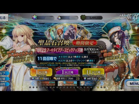 FGO JP - 7th Anniversary Lucky Bag /GSSR Roll and Portrait CE pick