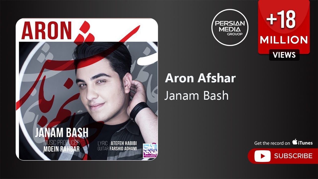 Aron Afshar - Janam Bash ( آرون افشار - جانم باش )