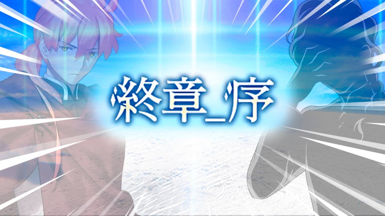 It's finally happening... 【Fate/Grand Order】