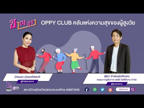 ชาญชรา OPPY CLUB