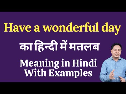 Have a wonderful day meaning in Hindi | Have a wonderful day ka kya matlab hota hai | online English