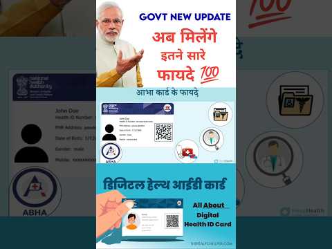 जानिए हेल्थ आईडी कार्ड के फायदे । Abha Card Benifits । Health I'd Card Benifits #shorts