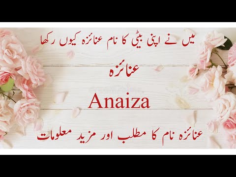 Anaiza name meaning in urdu / Anaiza Naam ka matlab Kiya hai @FaizakiAnaiza