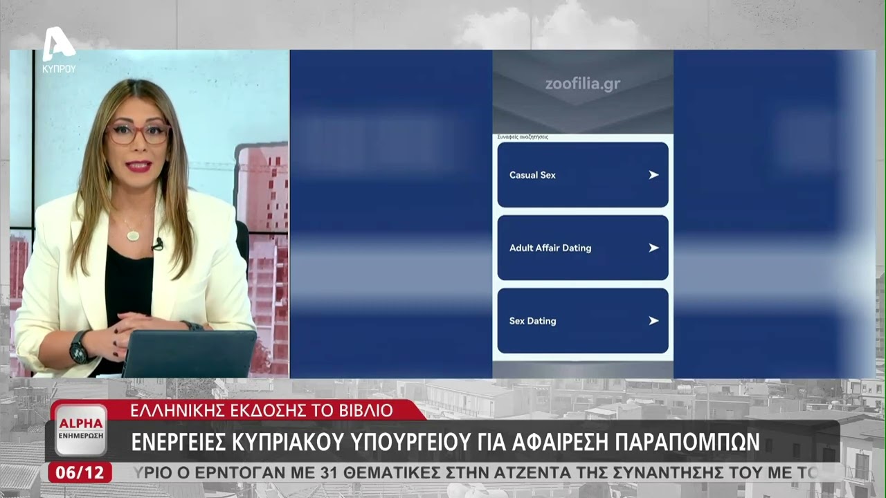 Σάλος στην Κύπρο: Σε ιστοσελίδα πορνό παραπέμπει βιβλίο Δημοτικού ...