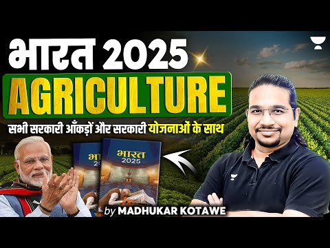 Indian Agriculture 2025: Government Data & Schemes Explained By Madhukar Kotawe Sir