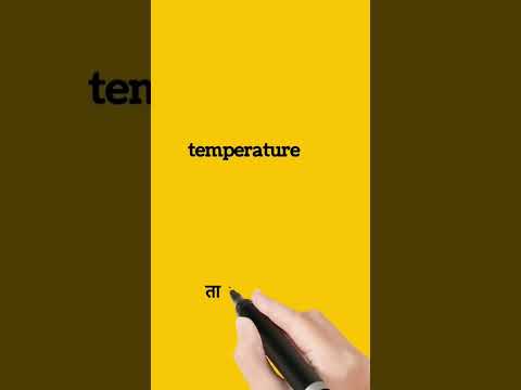 temperature meaning in Hindi || temperature ka matlab kya hota hai || #shorts