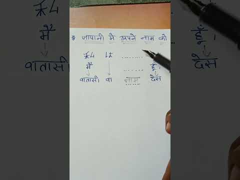 #introduce your name in Japanese language🏯||japani mai apna naam bataye||✌️🇮🇳