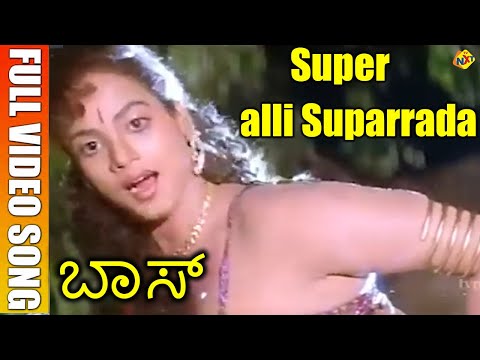 Super alli Suparrada Video Song | Boss Movie Songs |Tiger Prabhakar|Saranya Ponvannam |TVNXT Kannada