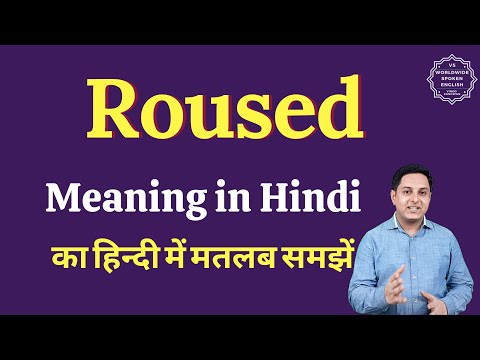 Roused meaning in Hindi | Roused ka matlab kya hota hai | English vocabulary words