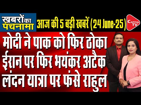 Ceasefire Announced in Iran-Israel War After Trump’s Mediation | Dr. Manish Kumar | Capital TV
