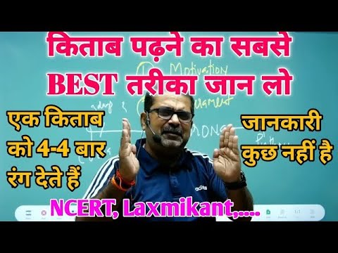 Best way to read a book 📚📖avadh ojha sir new video 🔥 ojha sir new video 🎯avadh ojha sir#ojhasir