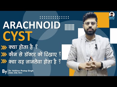 What is Arachnoid Cyst || Symptoms, Diagnose and Treatments || क्या होता है ?