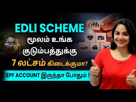 Employee Deposit Linked Insurance in Tamil | EPFO Life insurance | EDLI Scheme 1976 #insurance