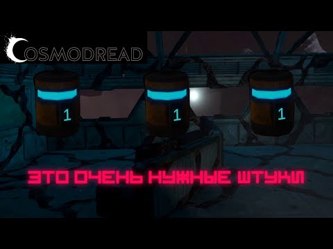 Steam Community :: Video :: Cosmodread - Для чего нужны батарейки - #4