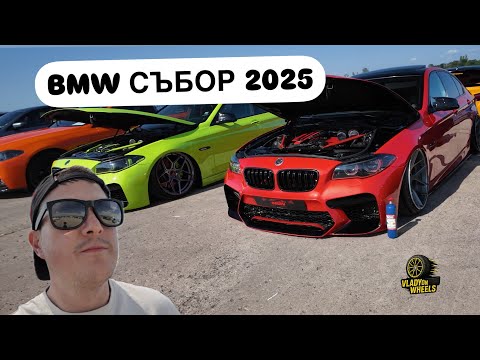 Шоу, пушек и M-ки: BMW Събор 2025 пълна лудост!
