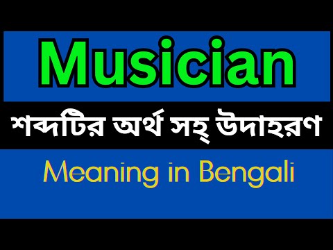 Musician Meaning In Bengali /Musician mane ki