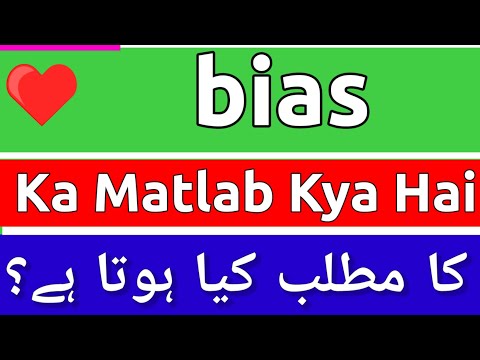 Bias Meaning In Urdu | Bias Meaning | Bias Ka Matlab Kya Hota Hai | Bias Ka Matlab Kya Hai