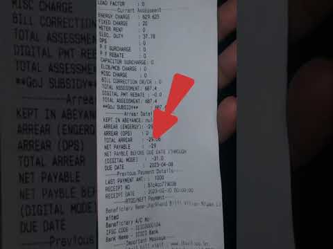 बिजली बिल अगर आपका Advance में जमा तो क्या आएगा बिजली बिल