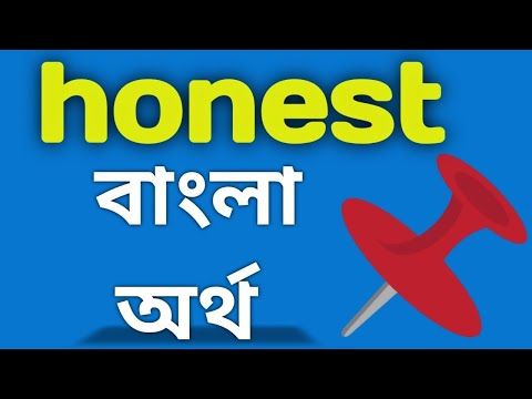 honest meaning in bengali//honest বাংলা অর্থ কি#honestmeaninginbengali#honestmeaning#honestmeaning