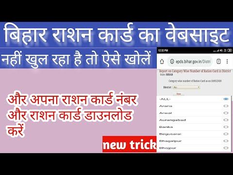 ration card ka number kaise nikale। बिहार में राशन कार्ड का लिस्ट कैसे चेक करें। EPDS।rcms bihar।।
