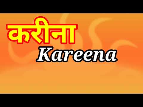 Kareena name of meaning. करीना नाम का फूल अर्थ। 2022 full HD new video
